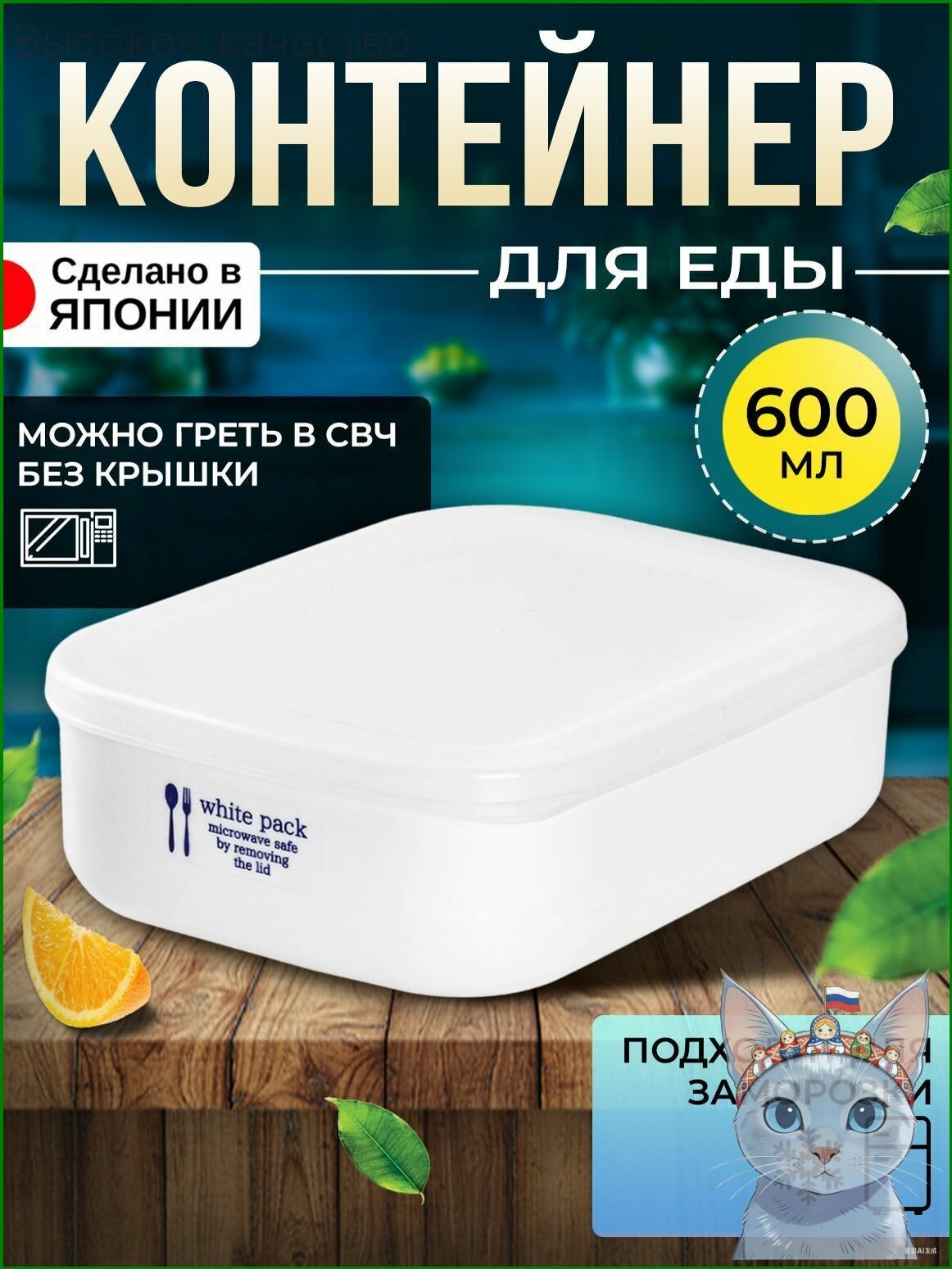 Контейнер пищевой, 600 мл, 1 шт