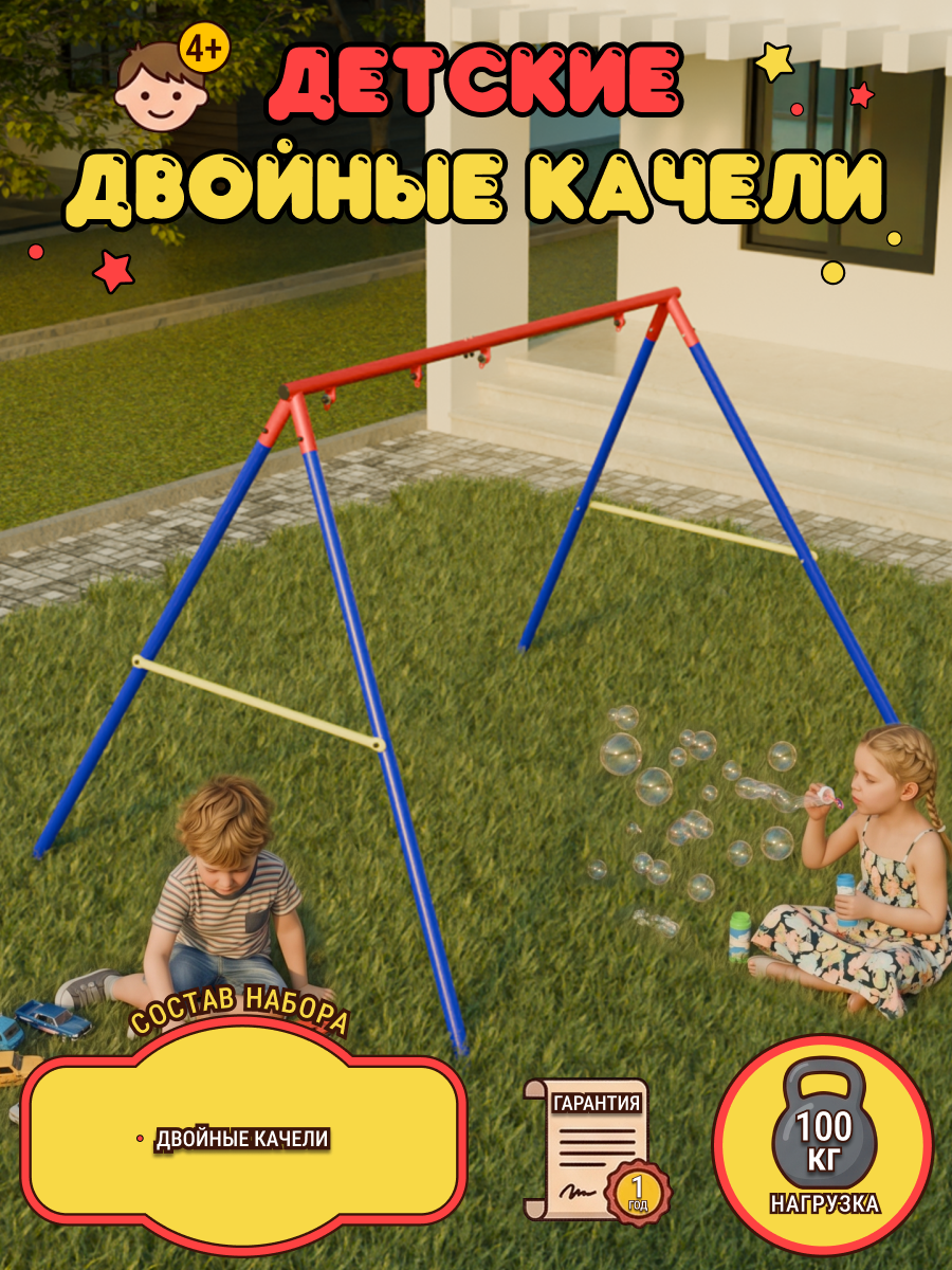 Качели уличные для детей двойные (каркас). Нагрузка 100 кг. Цвет синий.