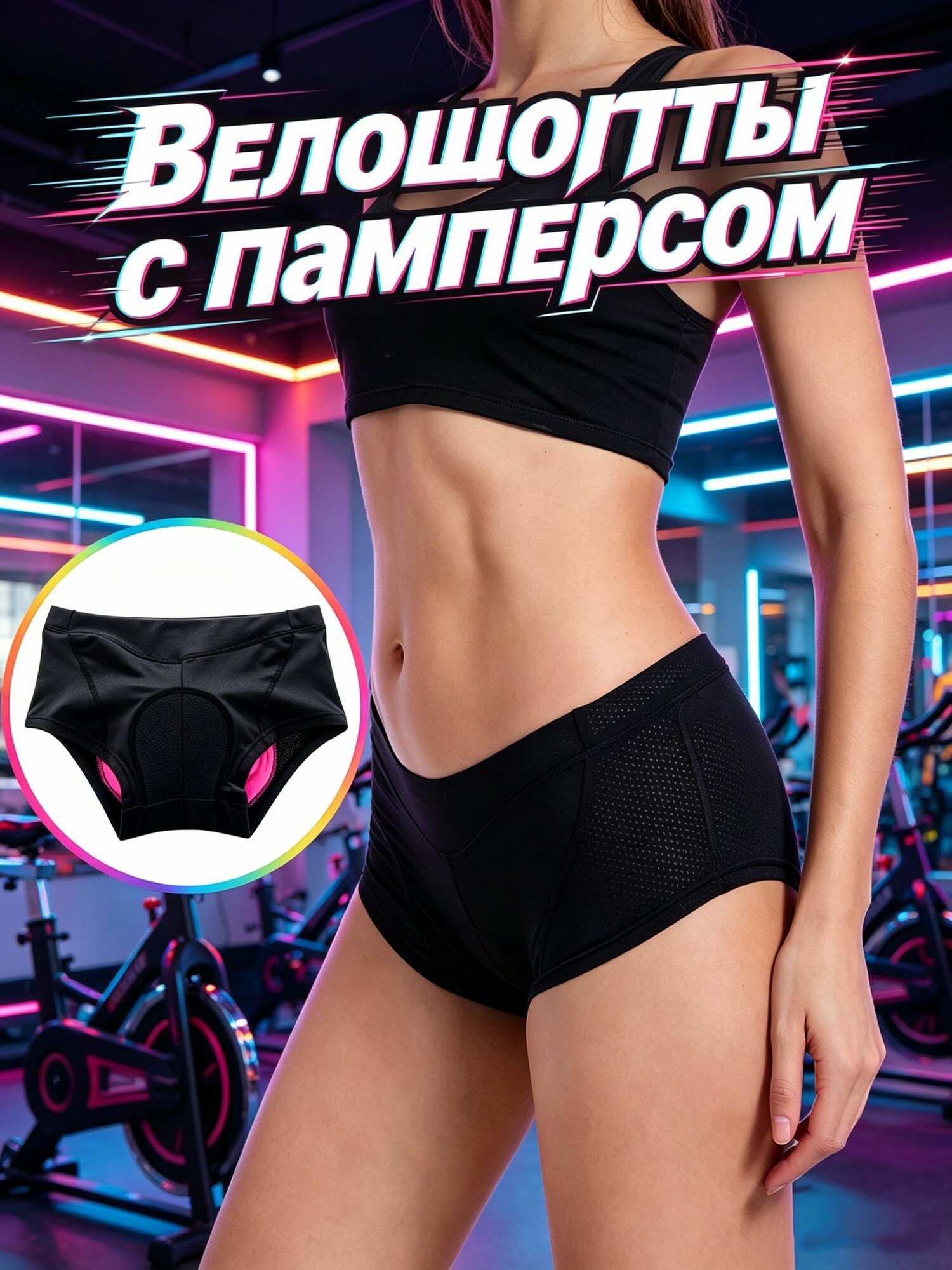Велошорты для велосипеда спортивные
