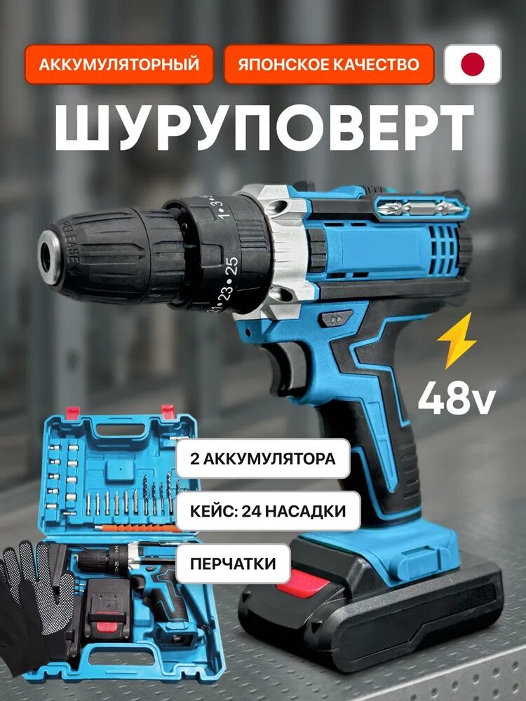Дрель-шуруповерт, 48 В, 42 Нм, 2 АКБ