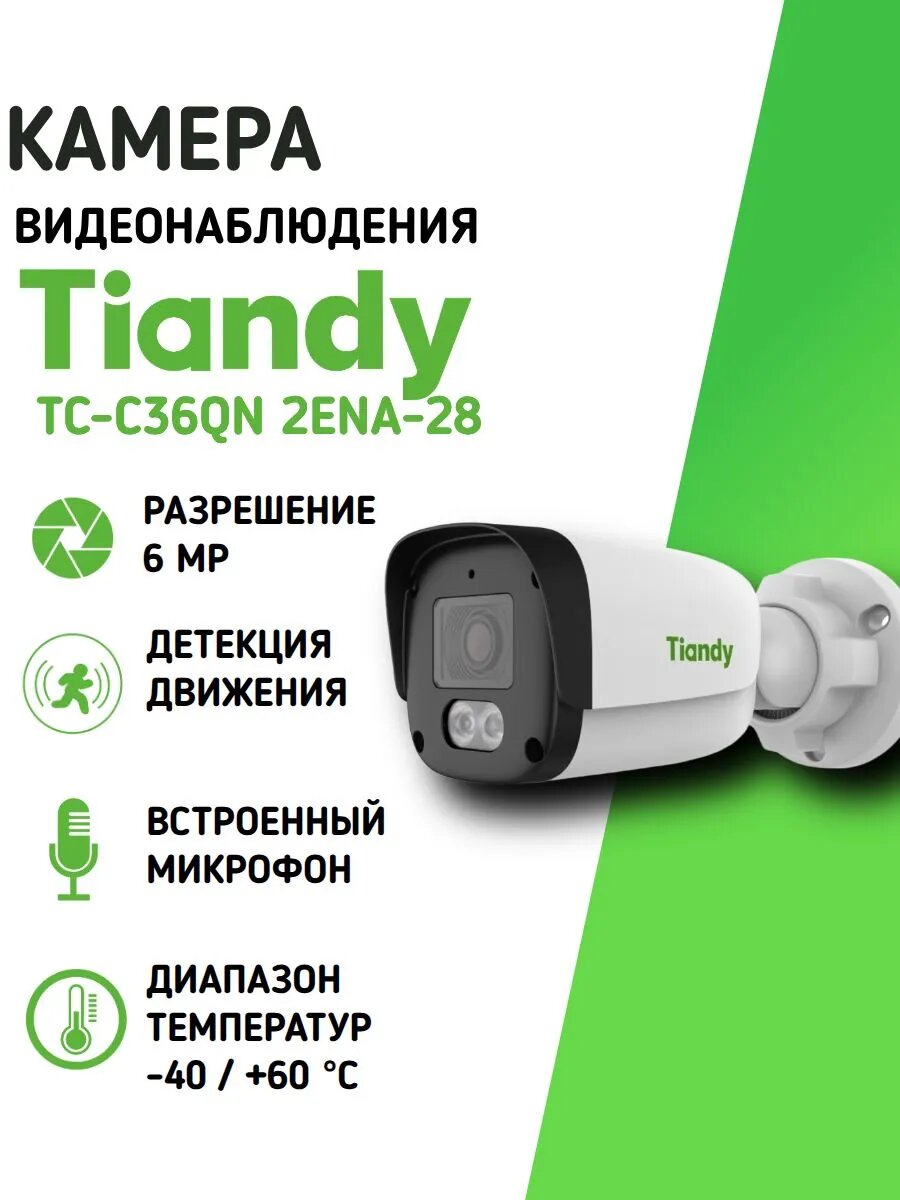 Камера видеонаблюдения Tiandy TC-C36QN 2ENA-28 IP 6Мп с PoE