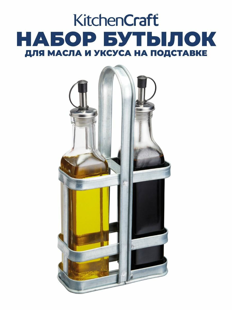 Kitchen Craft бутылка 225 мл для масла с дозатором набор 2 шт. на подставке серия Industrial Kitchen