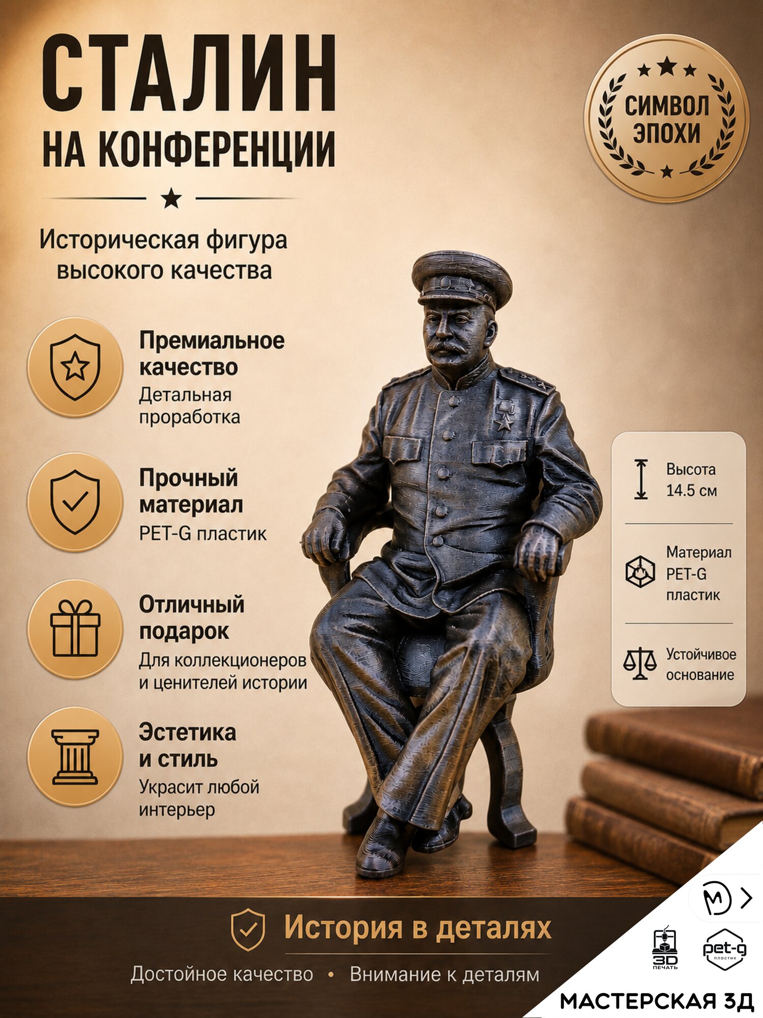 М3Д Статуэтка - Сталин на конференции