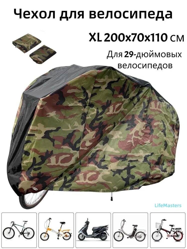 Чехол для велосипеда