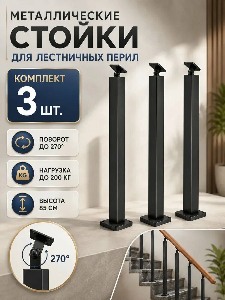 Перила, оцинкованная сталь, железо, черный цвет, длина 85 см，3 columns