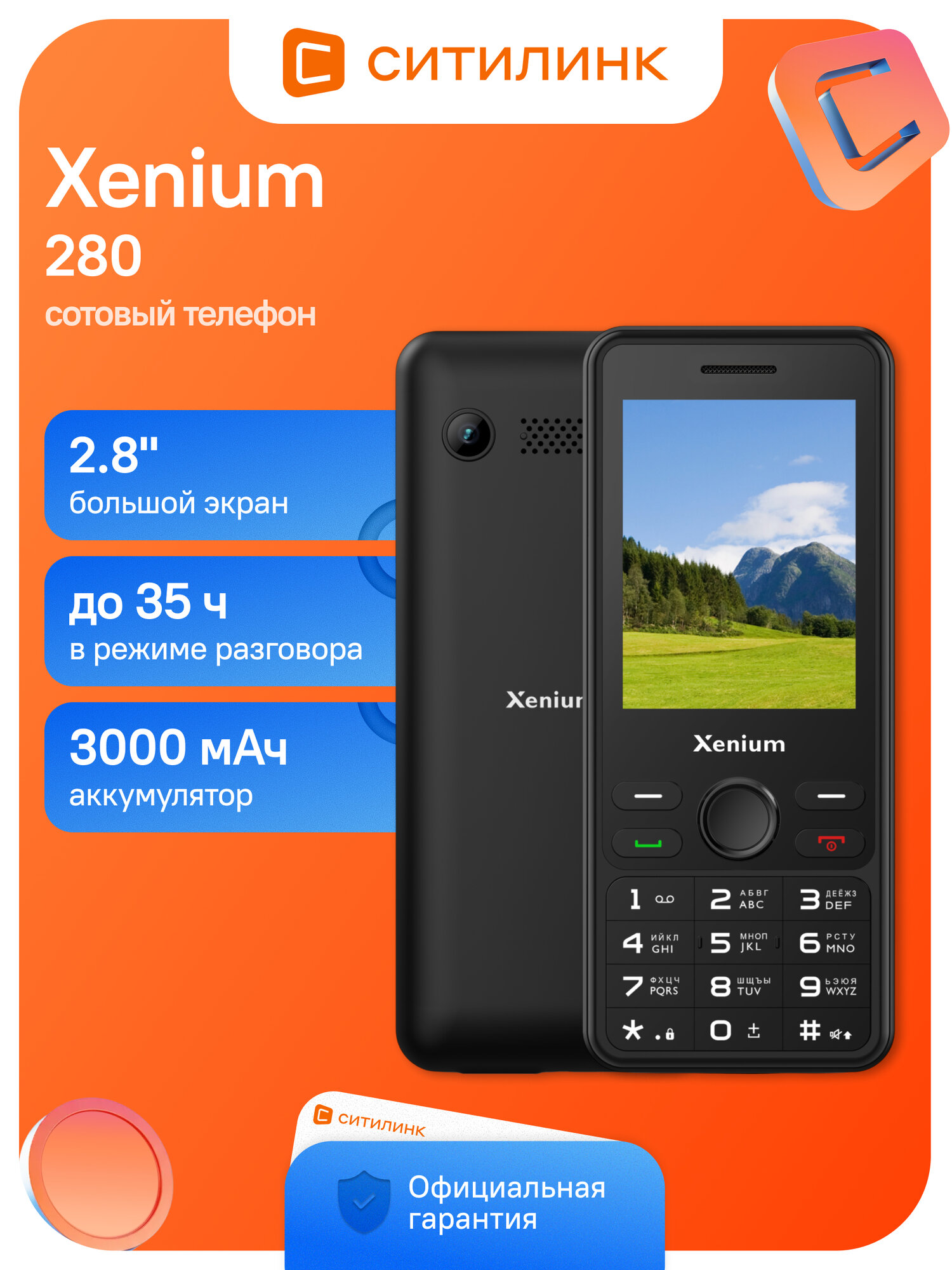 Телефон Xenium X280, 2 SIM, камера 0,3 Мп, экран 2,8", черный