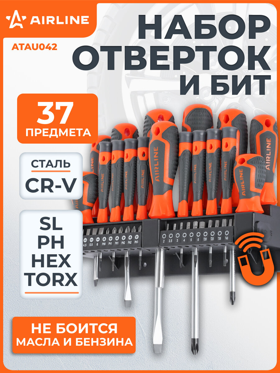 Набор отвёрток и бит 37 пр. подвес на стену (SL, PH, HEX, TORX) блистер ATAU042 AIRLINE