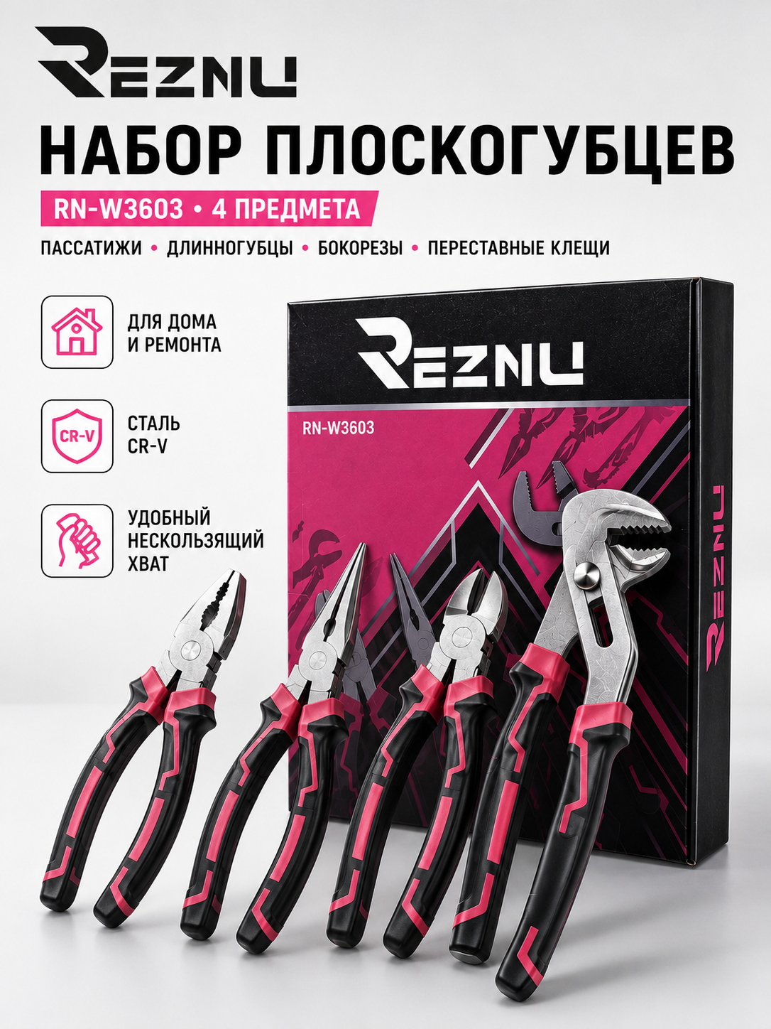 Набор плоскогубцев REZNU RN-W3603, 4 предмета: пассатижи, длинногубцы, бокорезы, переставные клещи, розовый