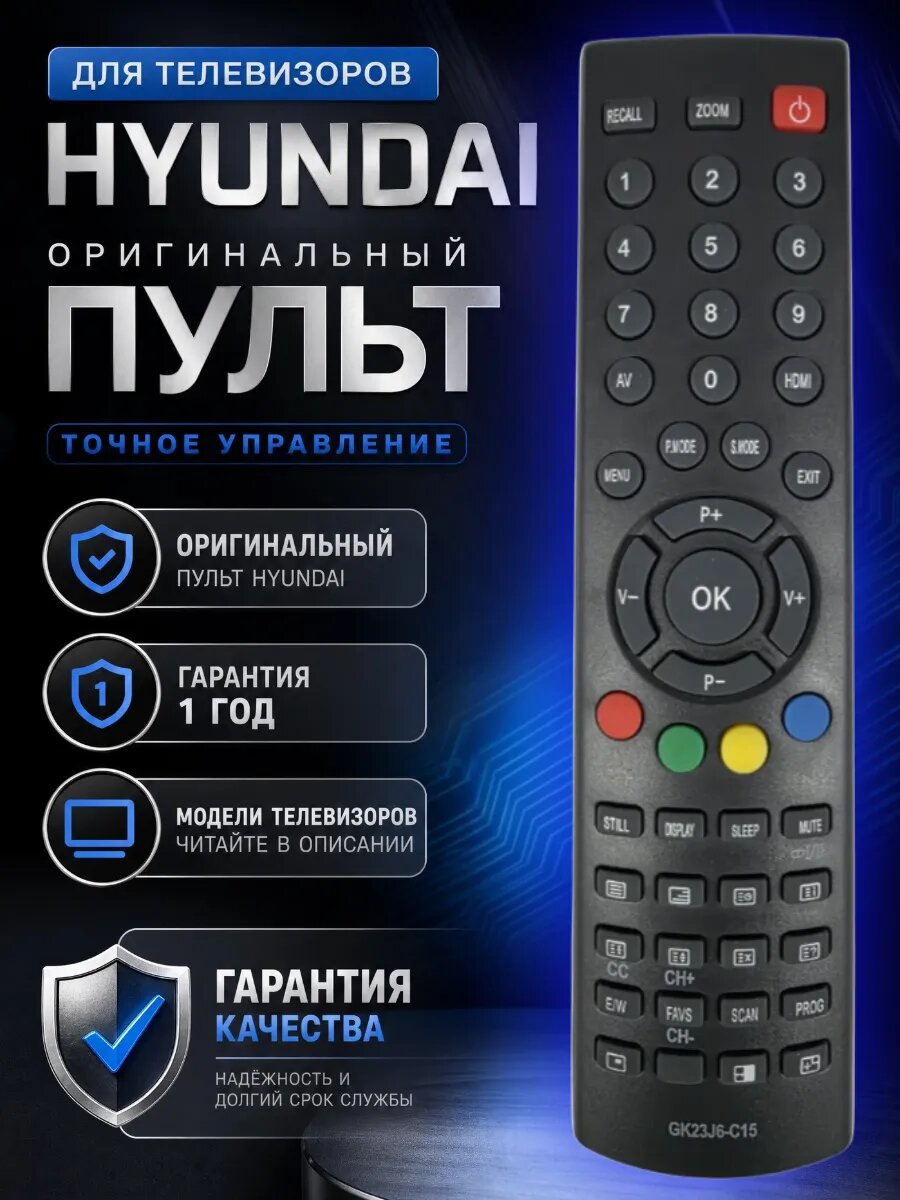 Пульт Hyundai GK23J6-C15 orig