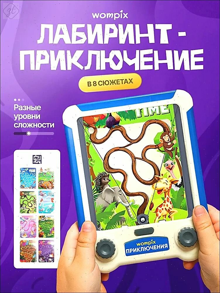 Планшет детский "Лабиринт-приключение"