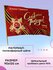 Флаг 9 Мая