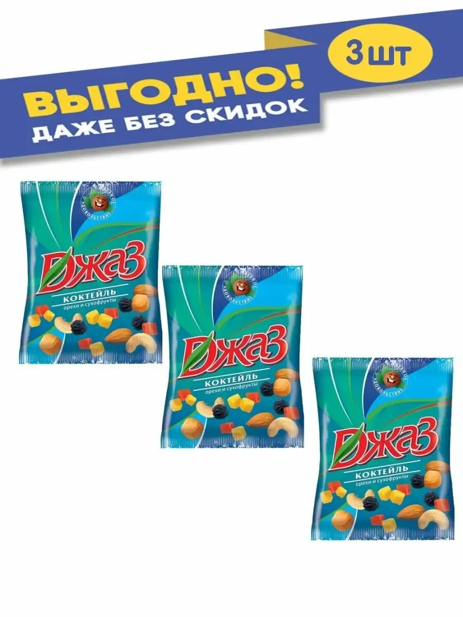 Коктейль Джаз 50гр.
