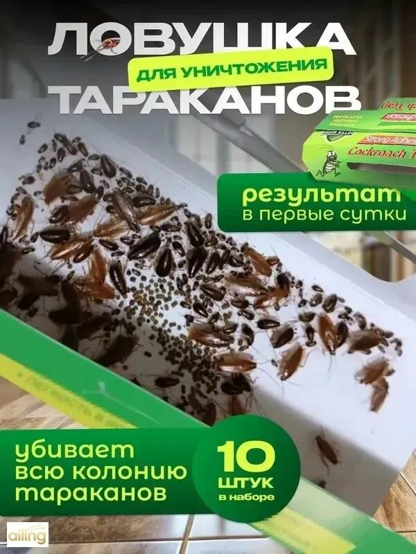 Эффективное средство от тараканов, Ловушка для тараканов клеевая с приманкой Biko, 10 штук клеевая ловушка приманка 10 штук