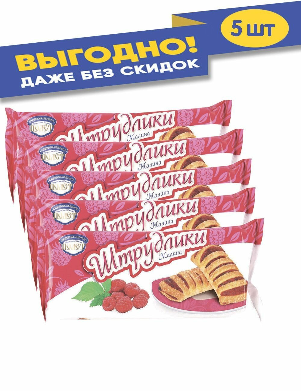Слоёный десерт Штрудлики с малиной 200г