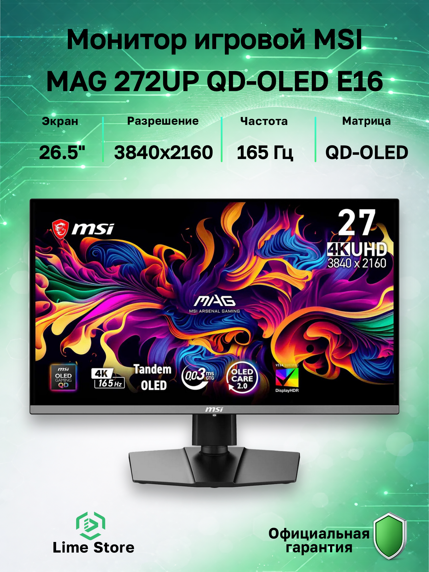 26.5" Монитор MSI MAG 272UP QD-OLED E16, QD-OLED, 3840x2160, 165 Гц (9S6-3CD79A-096)