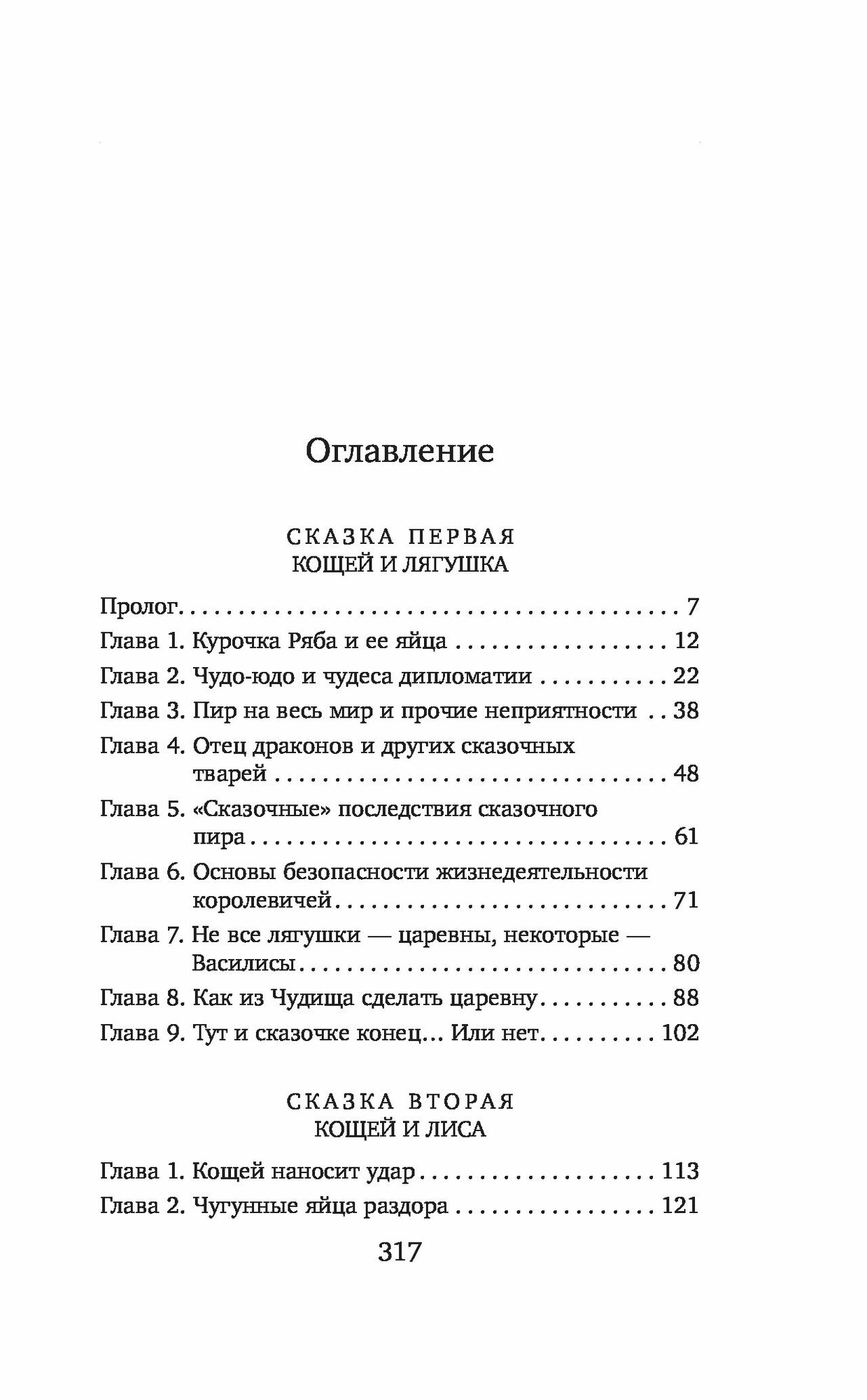 Как достать Кощея — фото 1