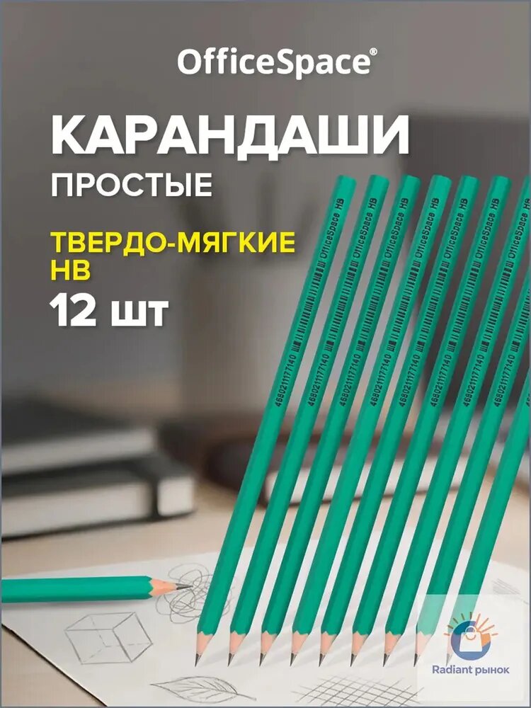 OfficeSpace Набор карандашей, вид карандаша: Простой, 12 шт.