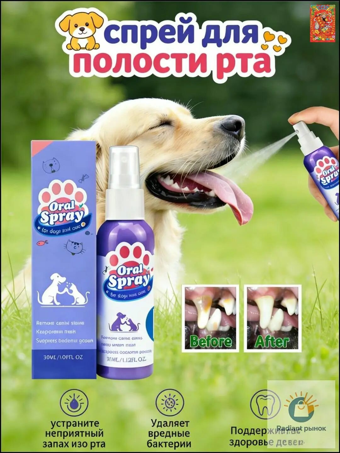 Спрей для домашних животных, уход за полостью рта кошек и собак, освежитель дыхания, чистка зубов, удаление зубного налета