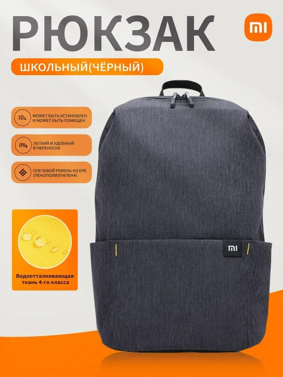 Mаленький рюкзак，10L