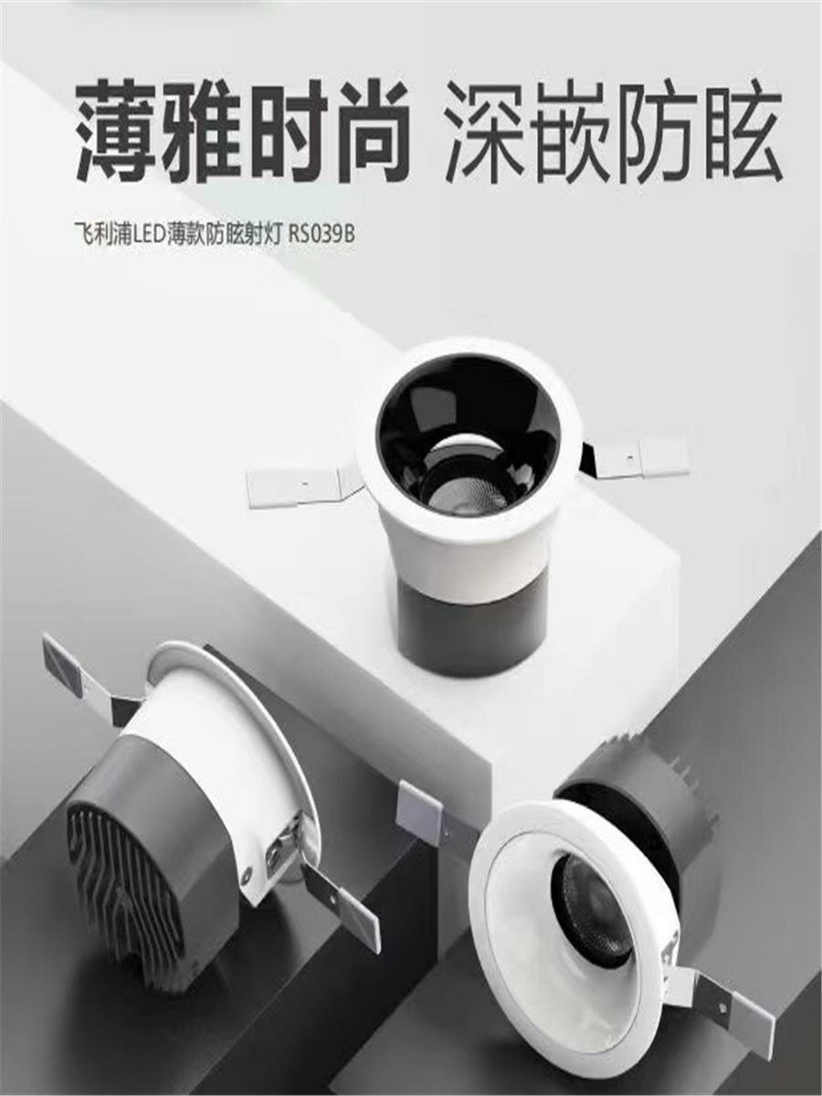 Philips 9W врезной светильник с отверстием 7.5 см, антибликовый, цветовая температура 4000K, черная чашка для угла 36°