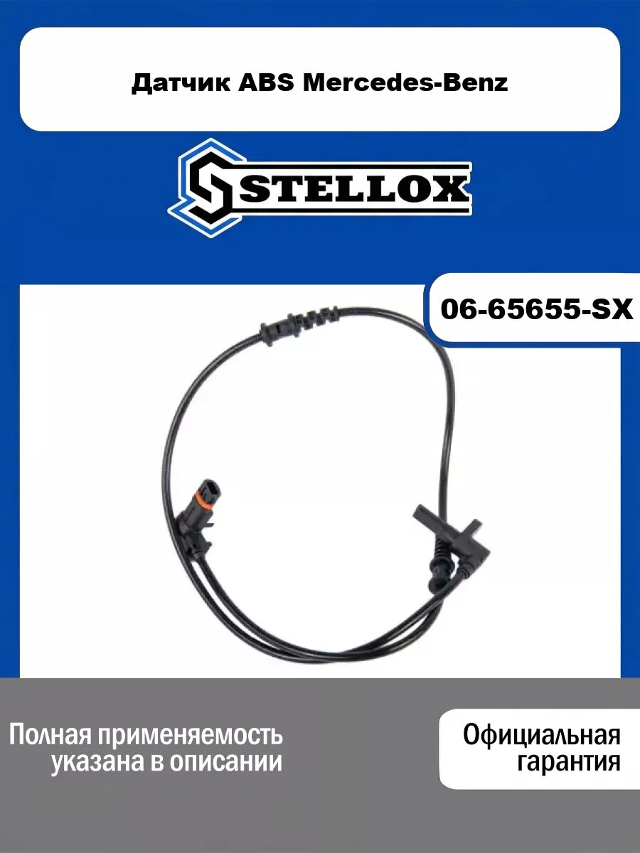 Датчик ABS Mercedes-Benz STELLOX 06-65655-SX