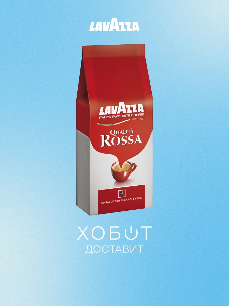 Кофе зерновой Lavazza Rossa, 1 кг