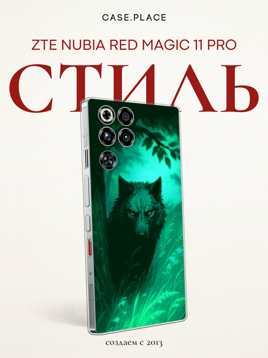 Чехол на ZTE Nubia Red Magic 11 Pro / ЗТЕ Нубиа Ред Мэджик 11 Про с принтом Лесной волк, прозрачный