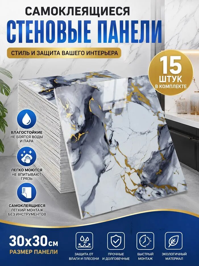 Самоклеящиеся алюминиевые панели под мрамор для кухни и ванной, водостойкие, влагозащитные 30х30 см 15 шт