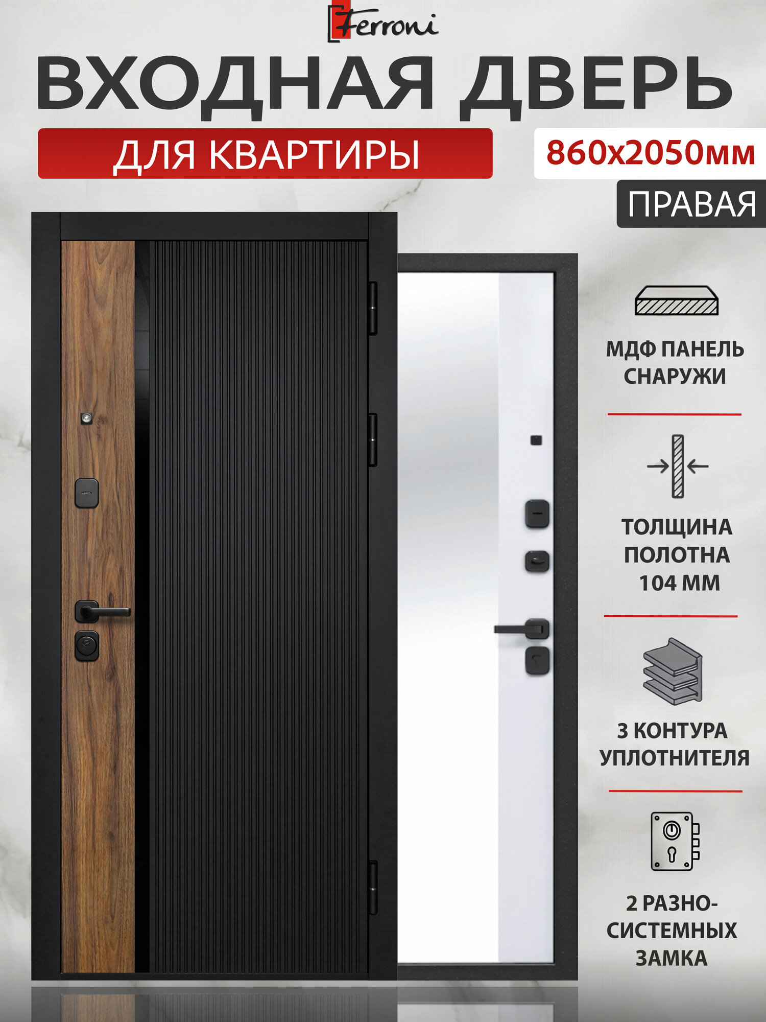 Входная дверь Ferroni 9 см Кантри Эмалит белый Зеркало 860 правая
