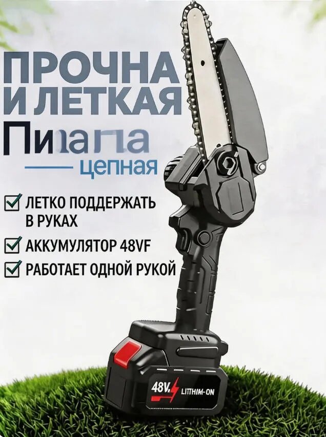 Пила аккумуляторная цепная; пила аккумуляторная садовая