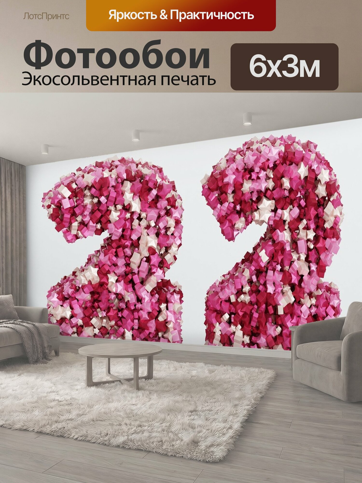 Фотообои "Число, 22, двадцать два" 600x300 см. экосольвентная печать