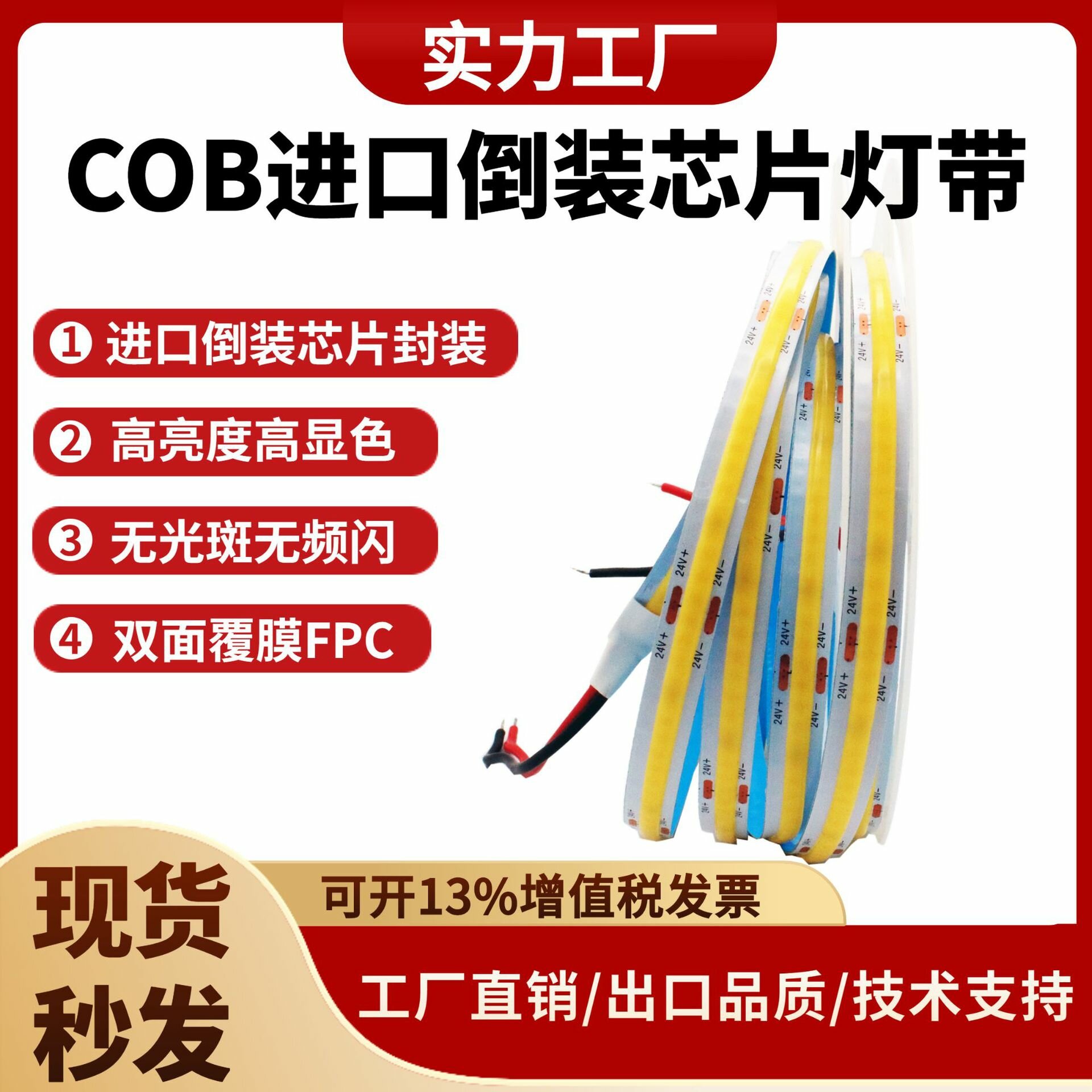 Низковольтная светодиодная лента COB с перевернутым чипом, высокая яркость, высокий индекс цветопередачи, гибкая