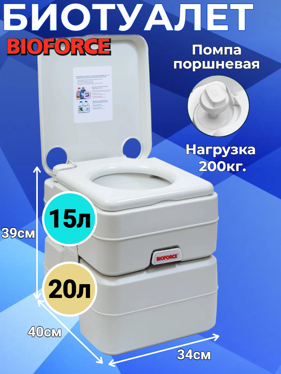 Биотуалет Bioforce Compact WC 15-20, портативный, переносной, с ручной помпой, белый/серый