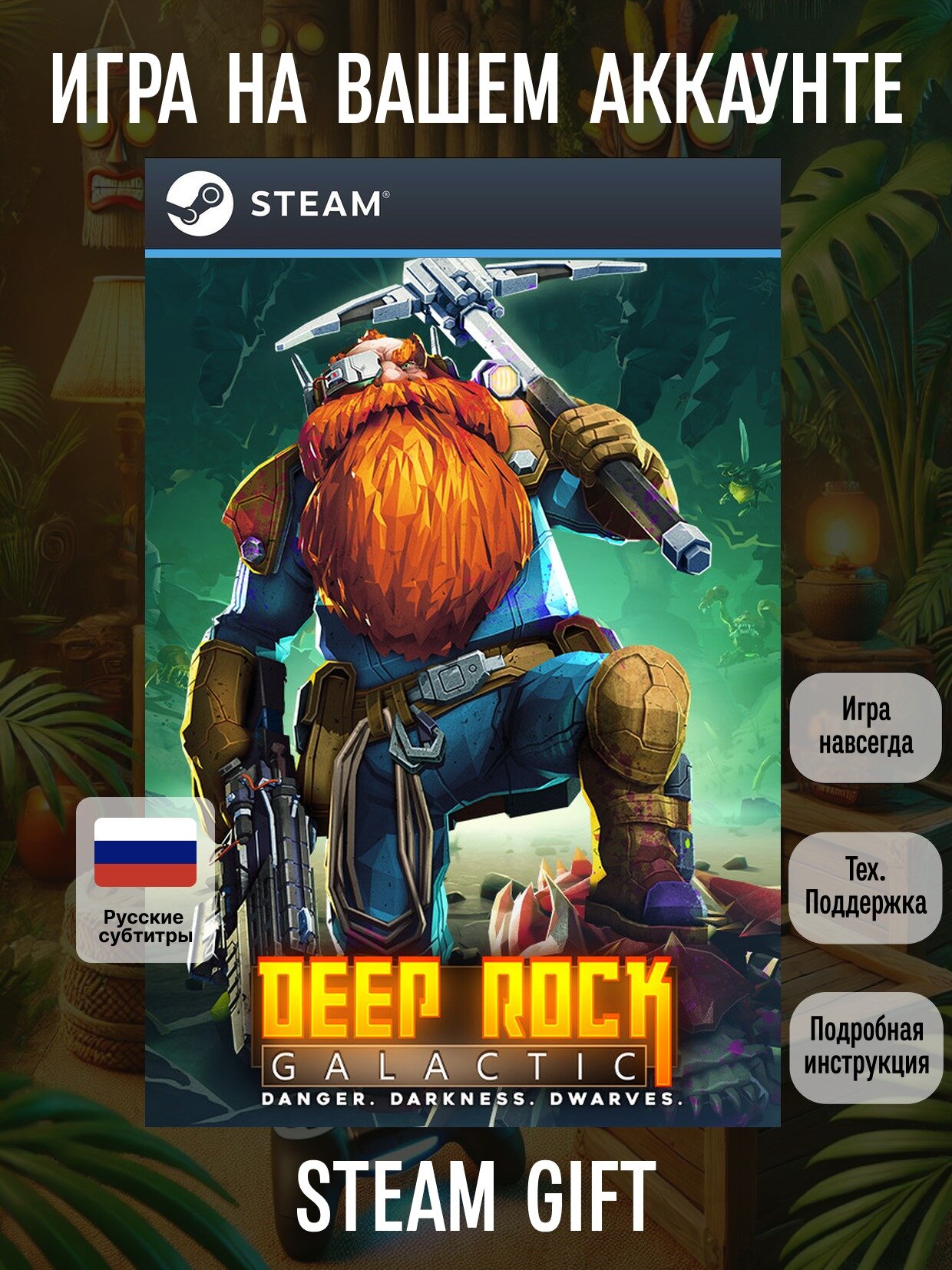 Deep Rock Galactic | Steam (PC) | Экшены | Цифровая версия
