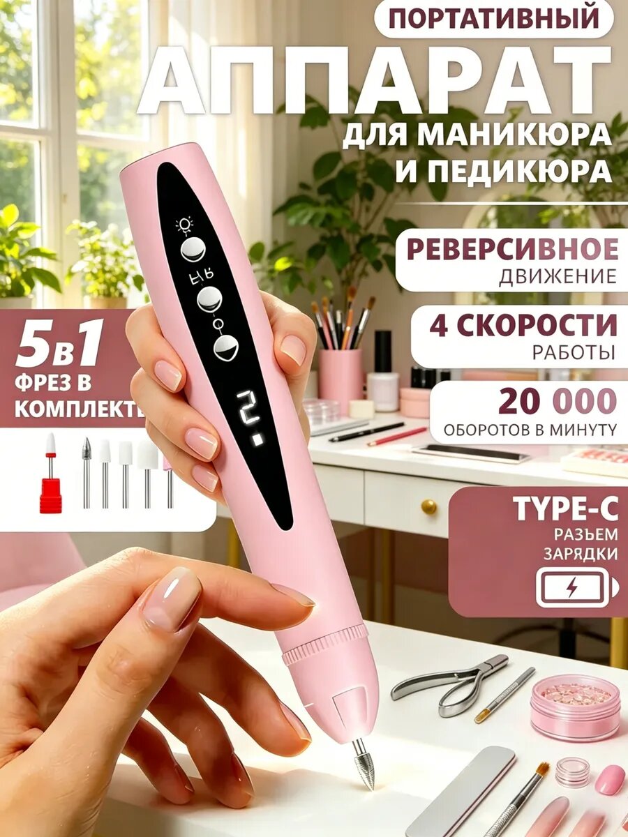 Набор для маникюра тоникс с насадками