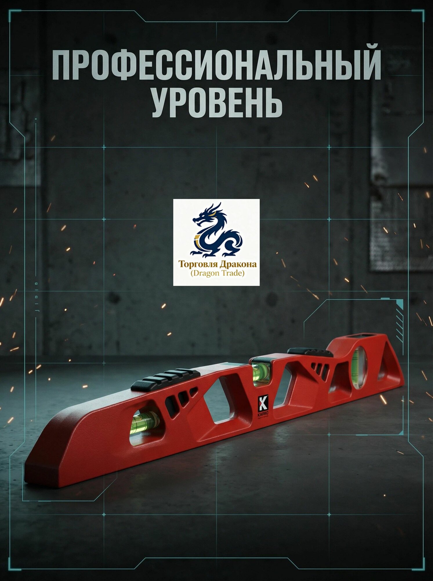 Уровень строительный Рамный 60 см, глазков: 2, 500 г