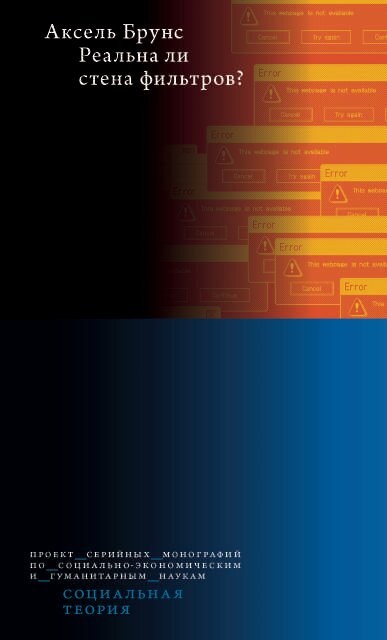 Реальна ли стена фильтров?