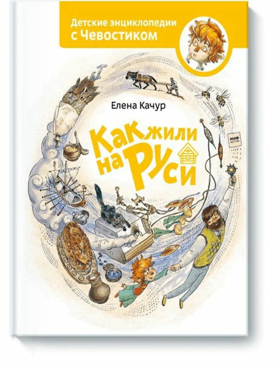 Как жили на Руси