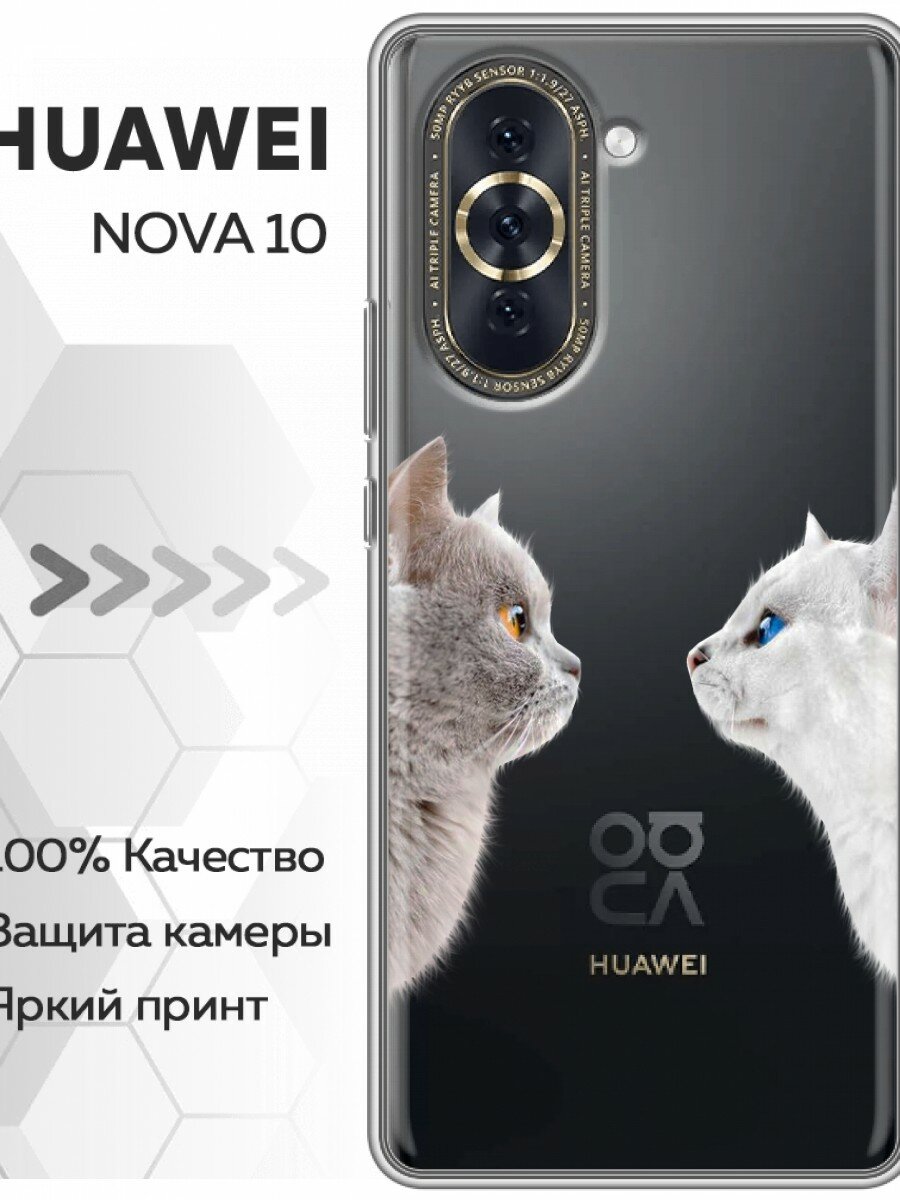 Чехол для Huawei Nova 10 с принтом Кошки принт (Хуавей Нова 10)