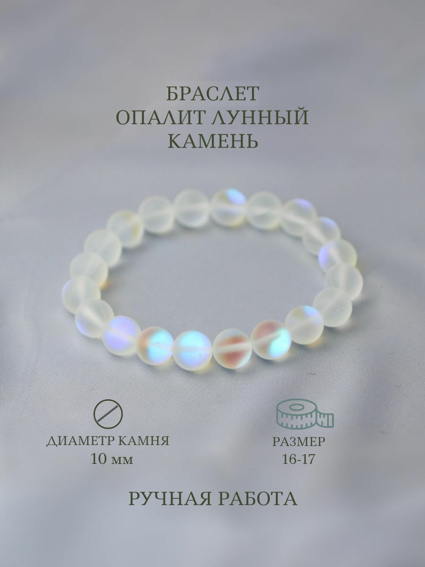 Браслет