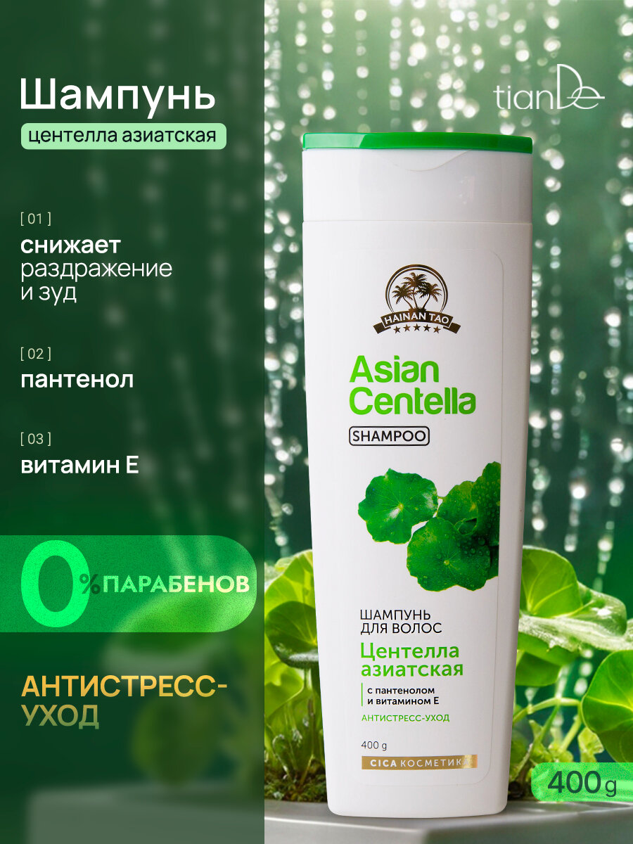 Шампунь для волос "Центелла азиатская" TianDe