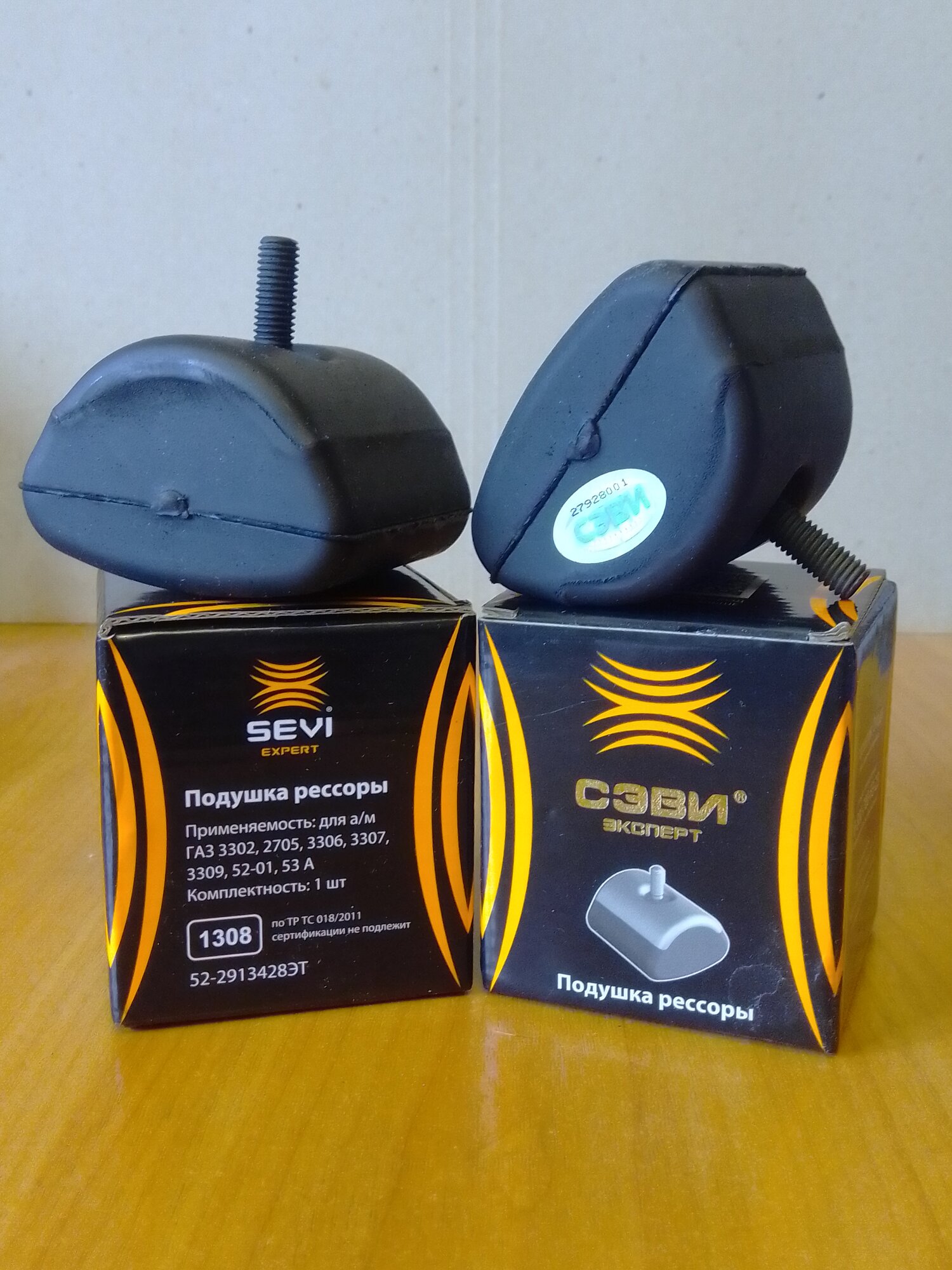 Буфер (отбойник) рессоры дополнительной задней для ГАЗ-53,-3307,-3309, ГАЗель ГАЗ-3302, ГАЗель Next, Газель Бизнес, ГАЗон Next.52-2913428. Комплект 2 шт. Сэви, Балаково