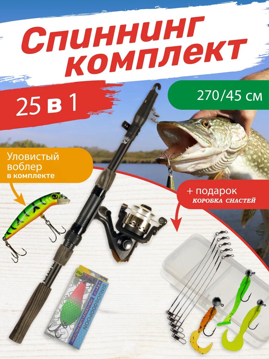 Удочка спиннинг
