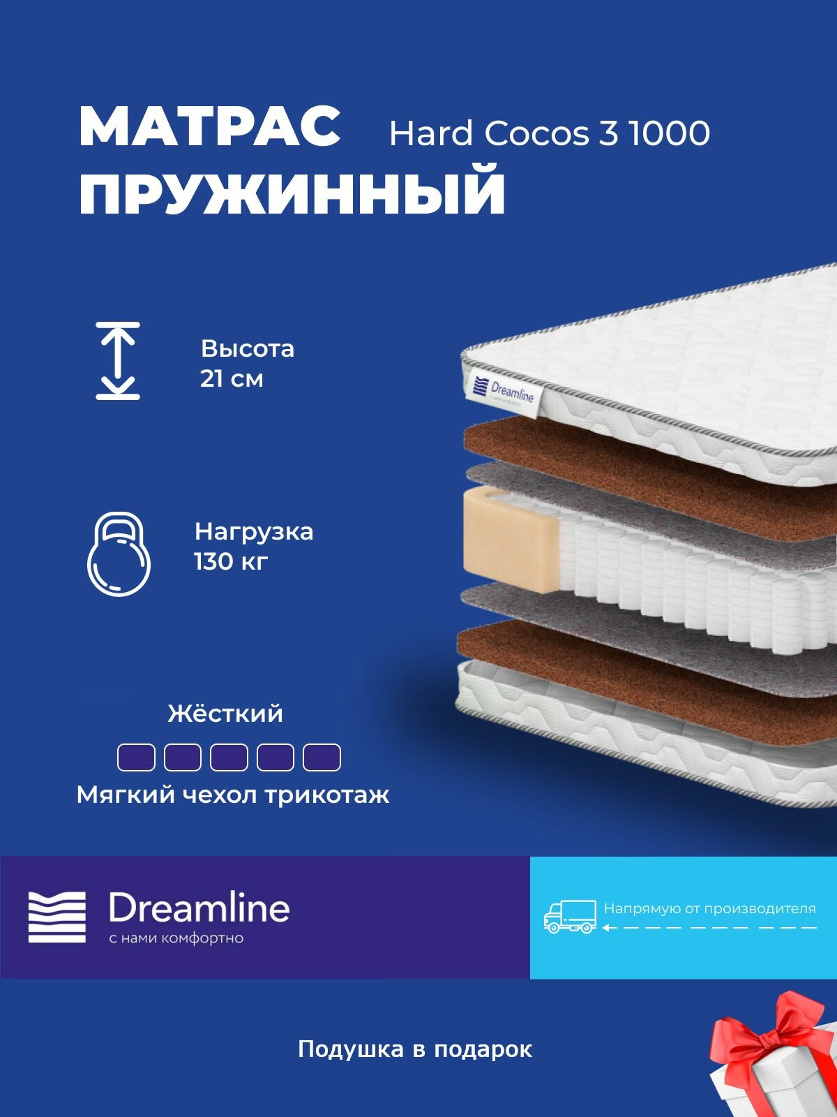 Матрас Dreamline Hard Cocos 3 1000, 90x200, высота 21 см, независимые пружины, чехол SofTech