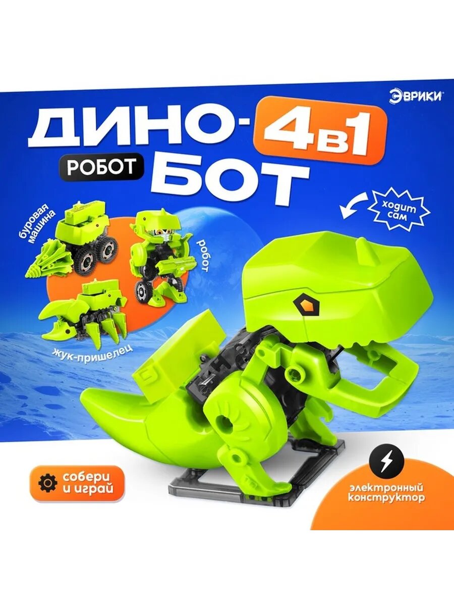 Робот 4 в 1 «Динобот», электронный конструктор, на батарейка