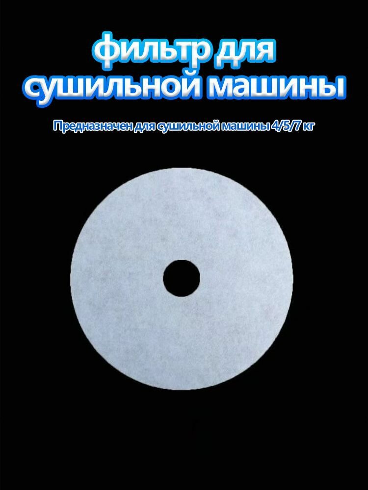 Сушильная машина для белья фильтр для сушильной машины,15 шт