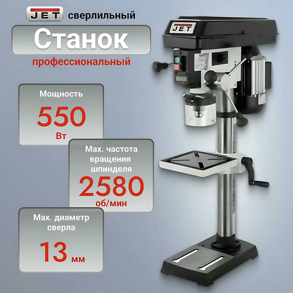 Сверлильный станок настольный по дереву и металлу JET JWDP-10 10000083M