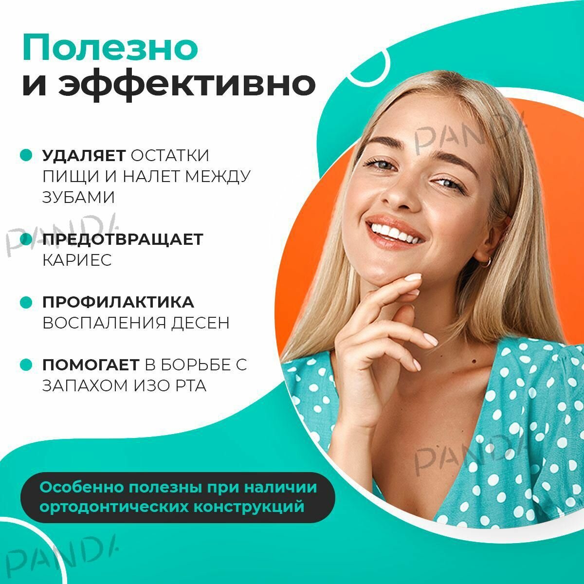 Зубная нить — фото 1