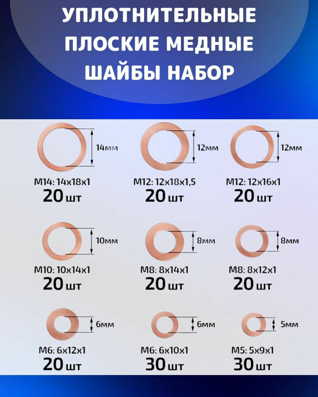 Набор шайб уплотнители медные 200шт — фото 1