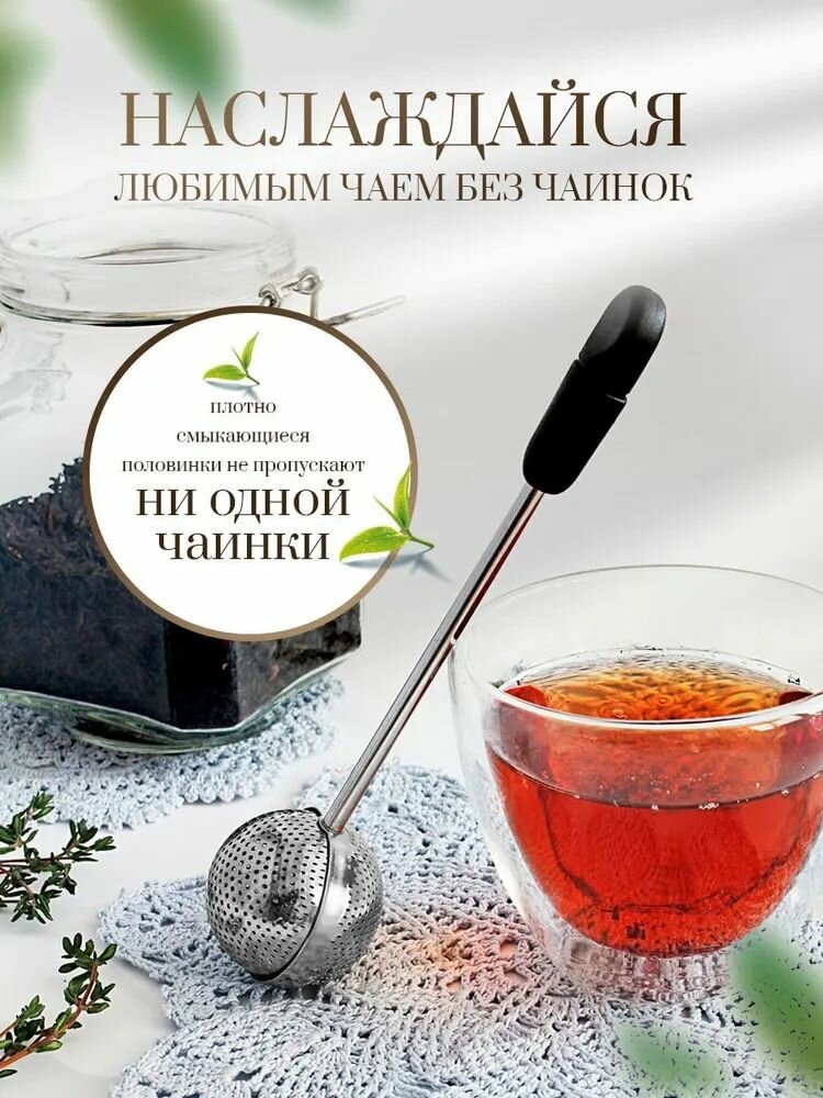 Ситечко для заваривания чая